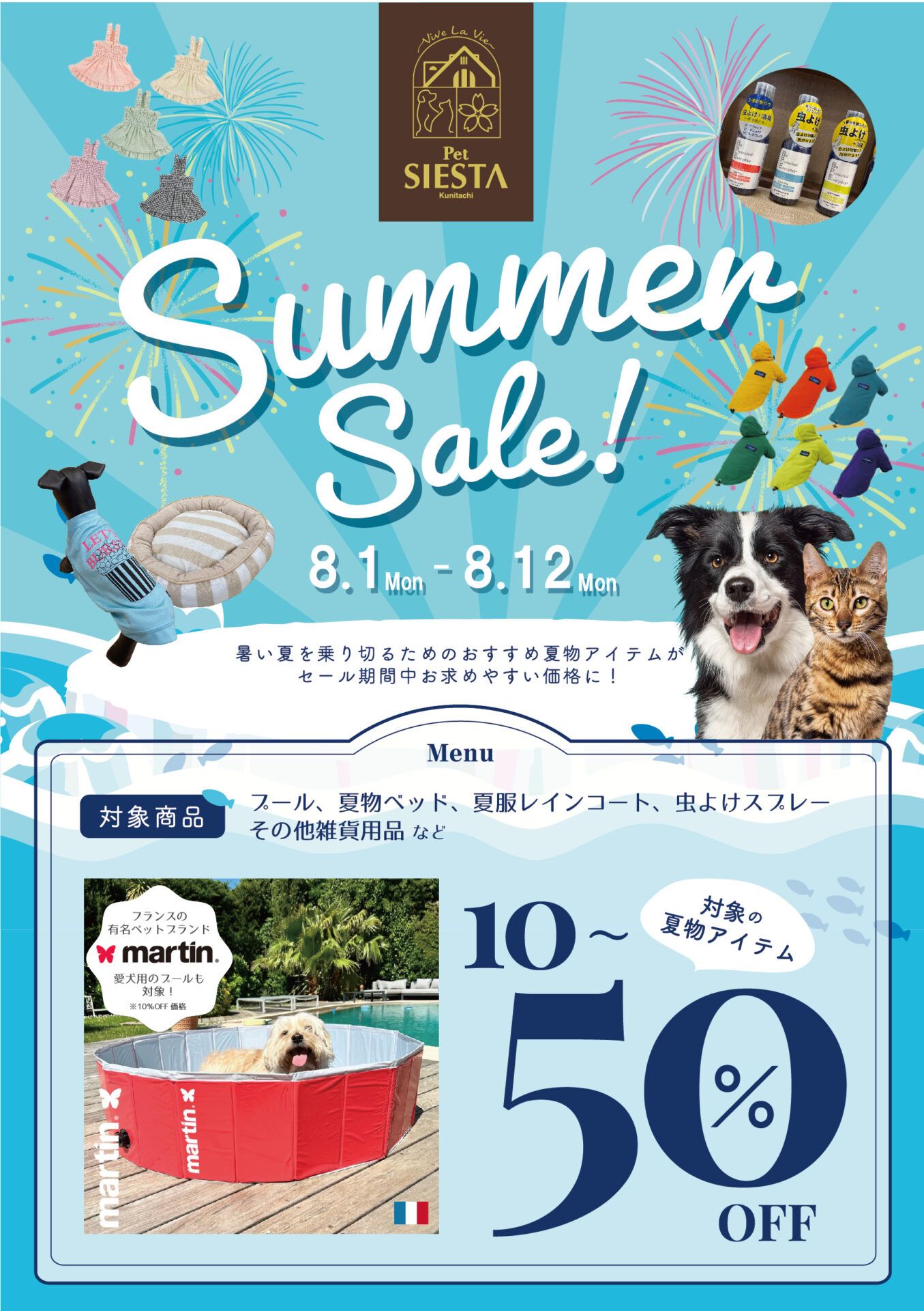 【8/1～8/まで】Summer SALE 開催！ | ペットシエスタ国立
