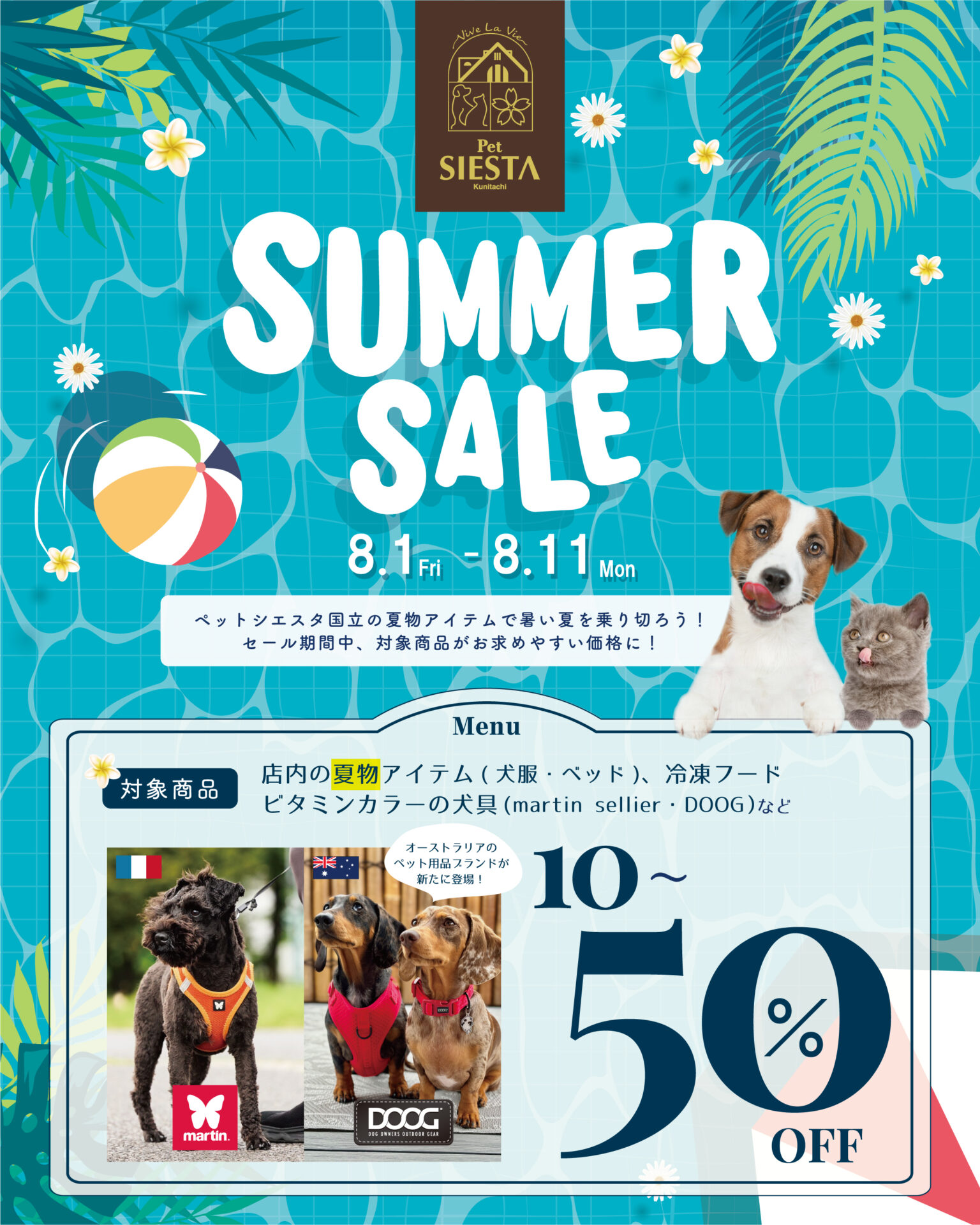 【8/1～8/11まで】Summer SALE 開催！ | ペットシエスタ国立